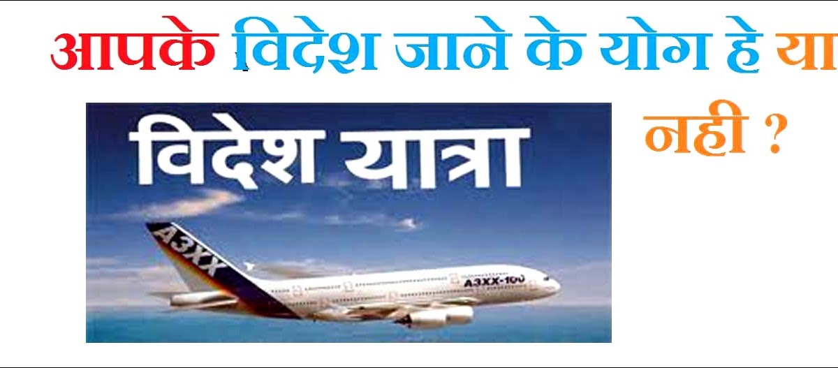 Videsh Yatra Rekha | Foreign Travel Line | Abroad Travel Line | यात्रा ...