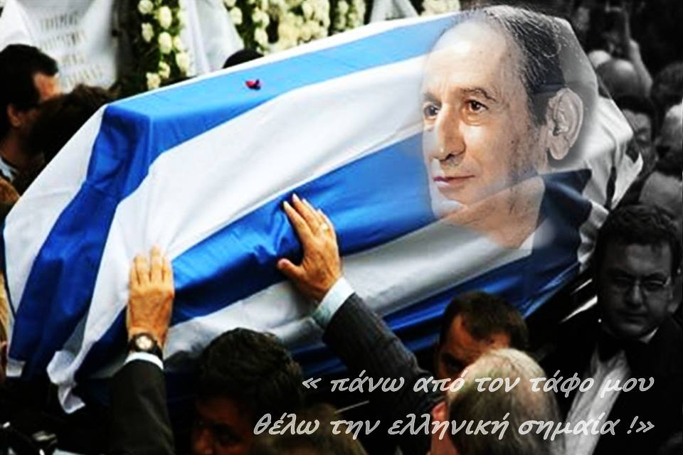 « Πάνω από τον τάφο μου θέλω την ελληνική σημαία !» – Σαν σήμερα( 4 ...