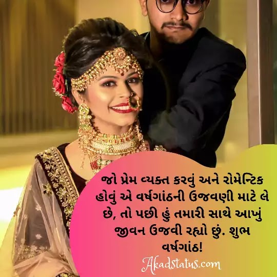 599 Love Marriage Anniversary Wishes In Gujarati 599 Love Marriage Anniversary Wishes In Gujarati
