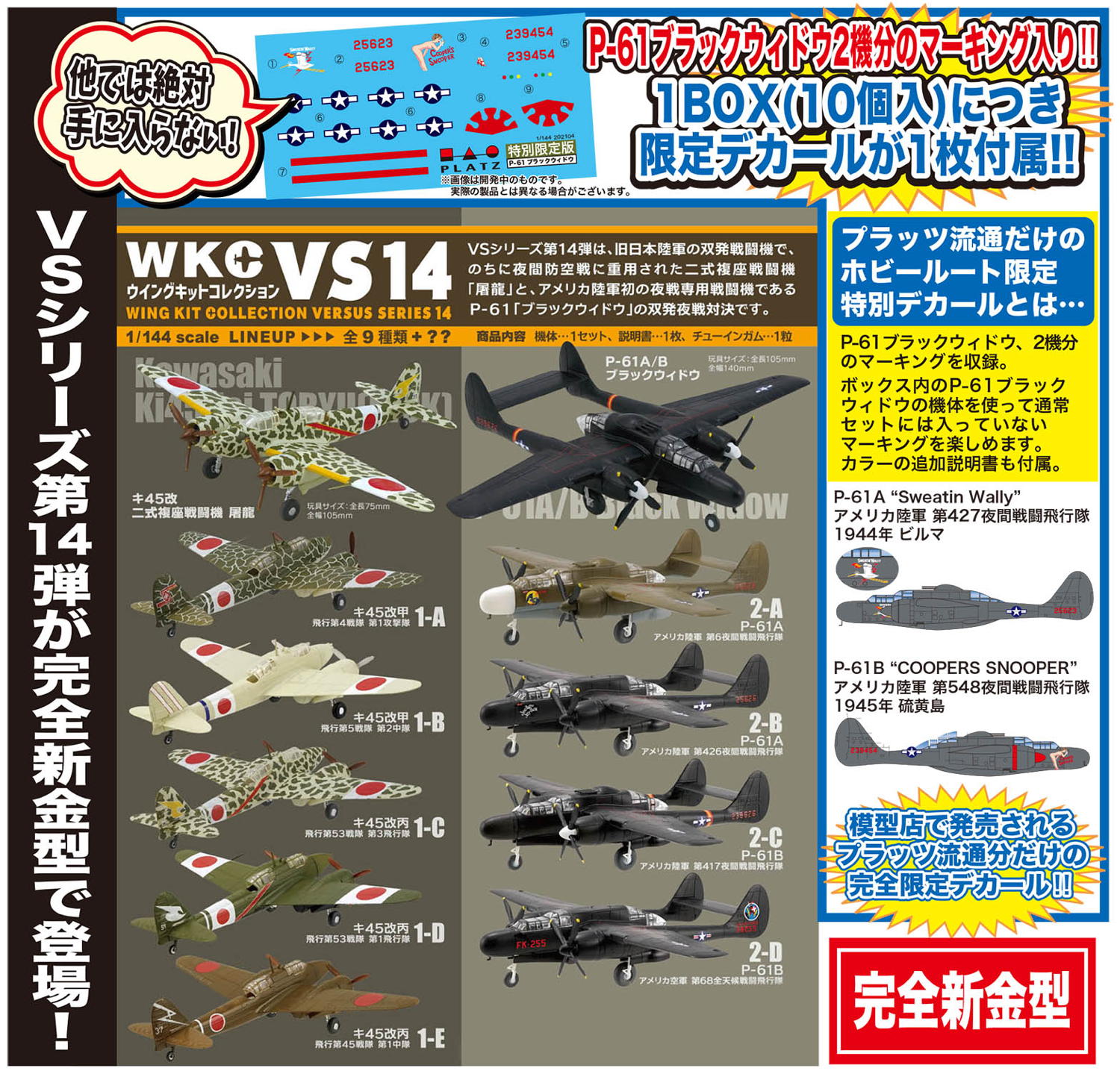 Kampfgruppe 1/144: 1/144 Wing Kit Collection VS14 Dragonslayer vs Black ...