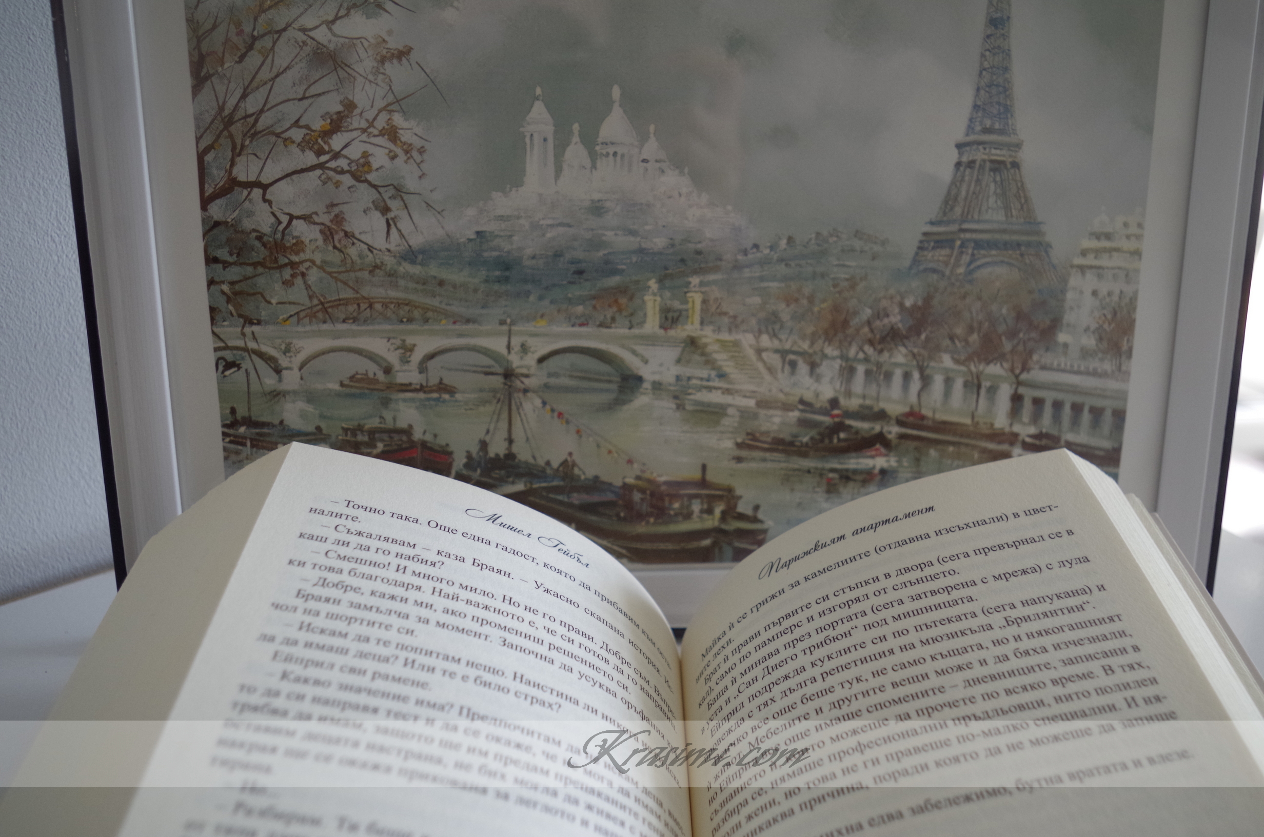 'Парижкият апартамент' - Мишел Гейбъл - Pieces of me