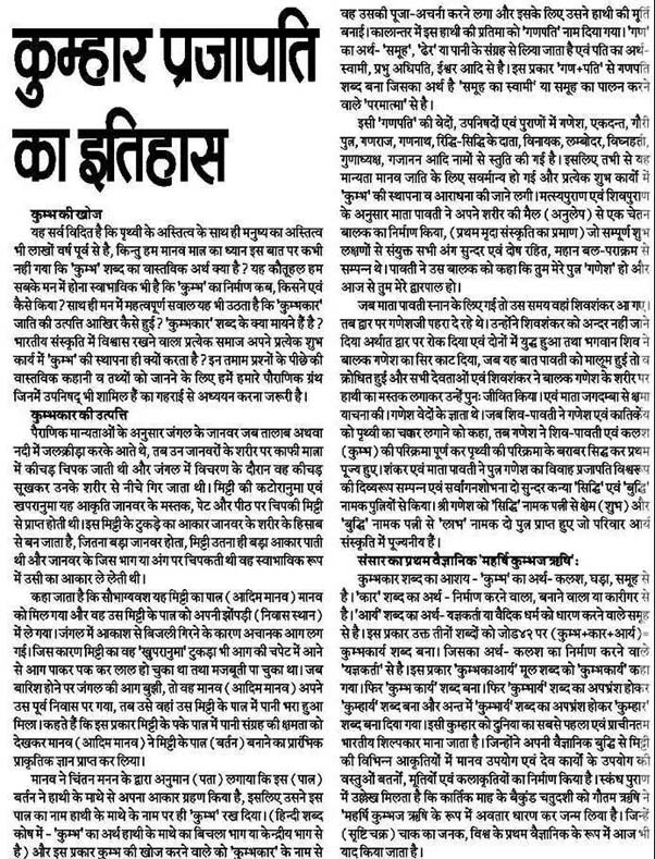 History of Prajapati - PRAJAPATI SAMAJ