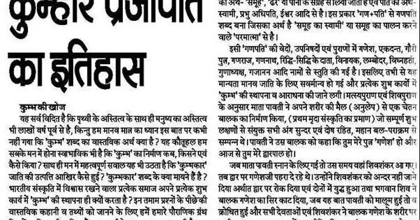 History of Prajapati - PRAJAPATI SAMAJ