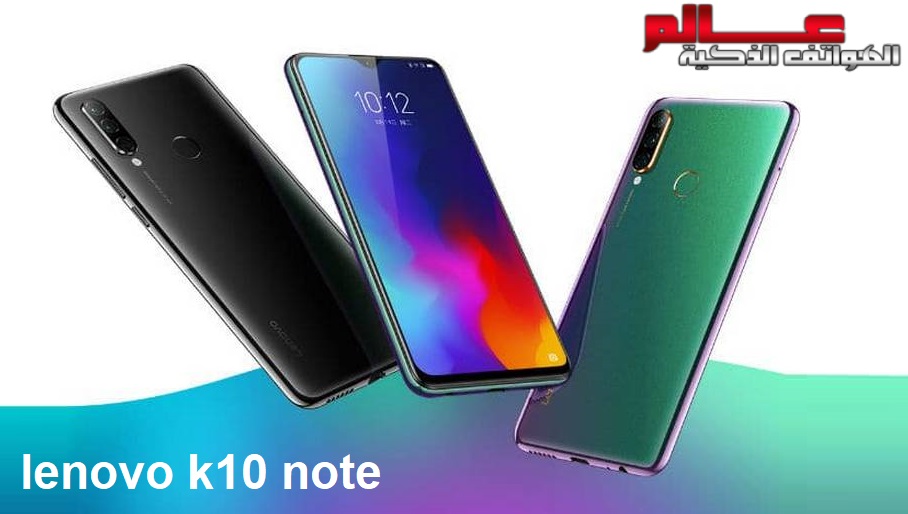 مواصفات و مميزات هاتف لينوفو Lenovo K10 Note
