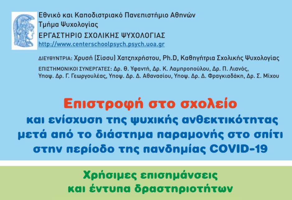 ΚΕΝΤΡΟ ΠΡΟΛΗΨΗΣ ΤΩΝ ΕΞΑΡΤΗΣΕΩΝ ΚΑΙ ΠΡΟΑΓΩΓΗΣ ΤΗΣ ΨΥΧΟΚΟΙΝΩΝΙΚΗΣ ΥΓΕΙΑΣ ...