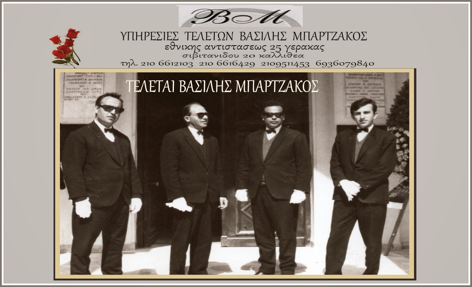 ΓΡΑΦΕΙΑ ΤΕΛΕΤΩΝ : ΝΙΚΑΙΑ ΚΟΡΥΔΑΛΛΟΣ ΔΡΑΠΕΤΣΩΝΑ ΚΕΡΑΤΣΙΝ ΠΕΡΑΜΑ ΚΟΡΙΝΘΟΣ ...