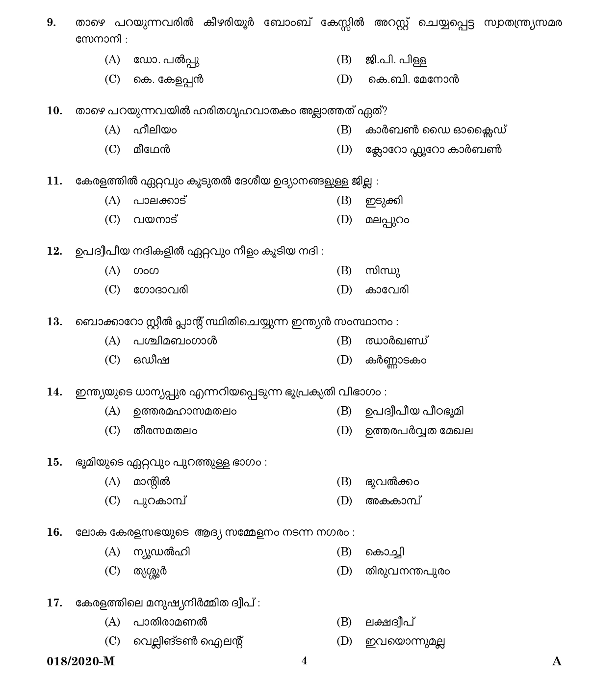 Police Constable IRB Question Paper with Answer Key 18/2020 - Kerala PSC - PSC THRILLER