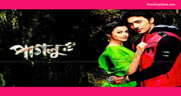 Indian Bangla Movie songs Paglu 2 - DewdropZone
