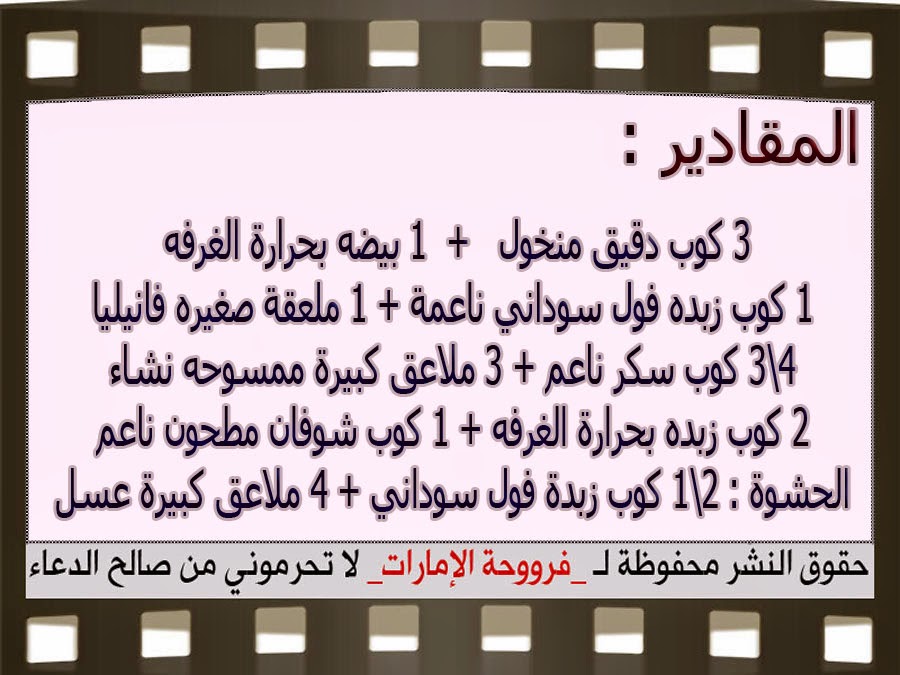 طريقة بسكويت الفول السوداني بالصور