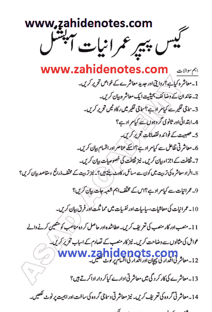 BA part 2 Imraniat optional guess paper 2024 - Zahid Notes