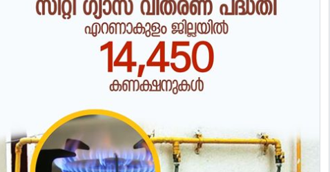 EZHAVA INTERNATIONAL: GAS PROJECT ... City Gas Project in Kochi all set ...