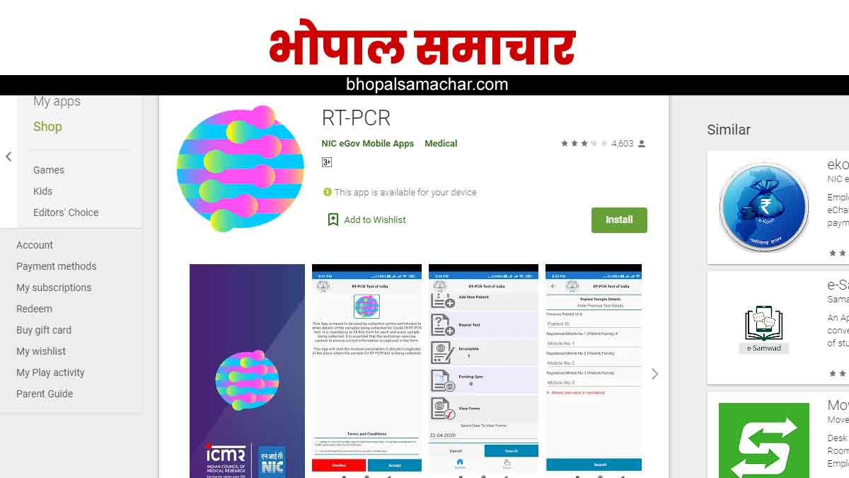 RT-PCR App by NIC eGov Mobile Apps