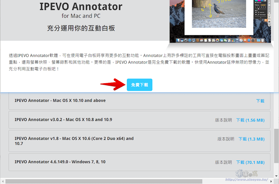 IPEVO Annotator 免費桌面畫筆軟體，電子白板、螢幕錄影(繁體/ 4.6.151版)