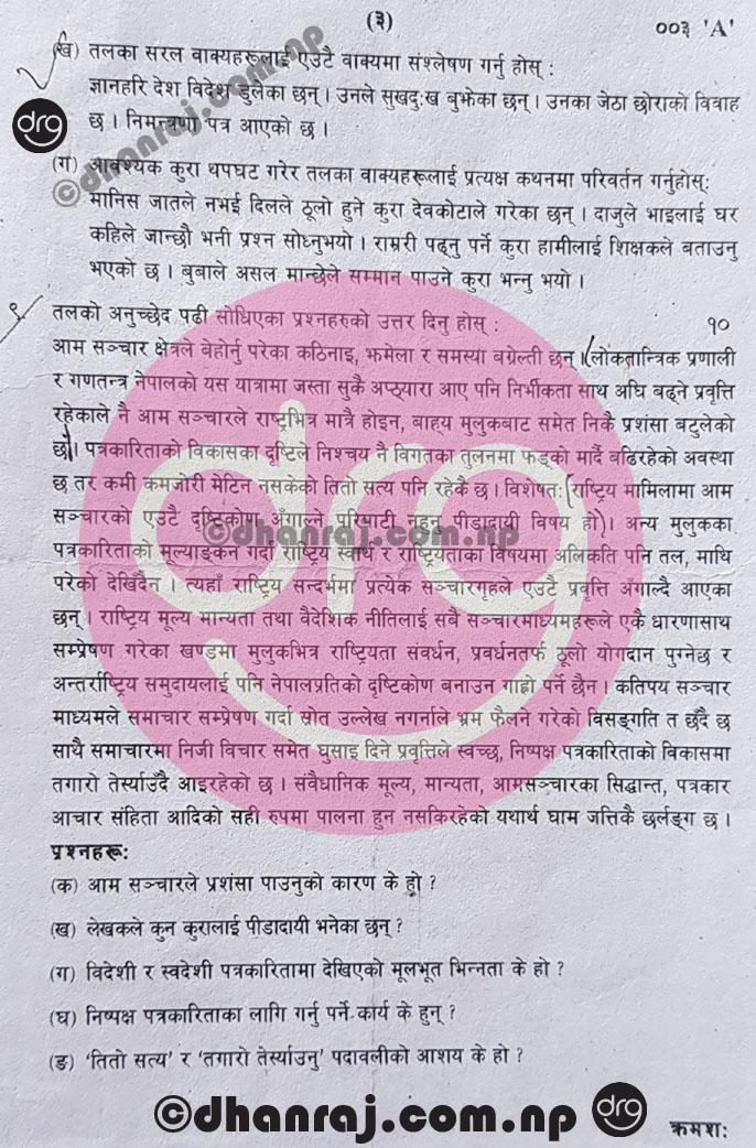 Compulsory Nepali | Grade XI | Question Paper 2076 [2019] | Subject ...