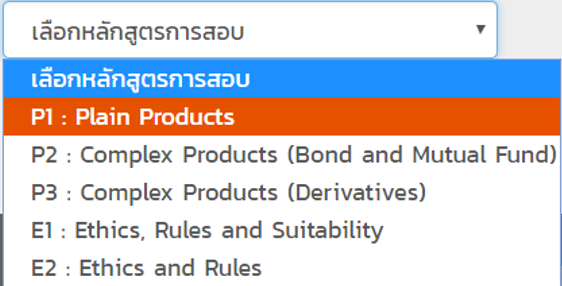 ติวสอบ IC License เข้าใจง่าย: IC License 2561 (Plain and Complex)