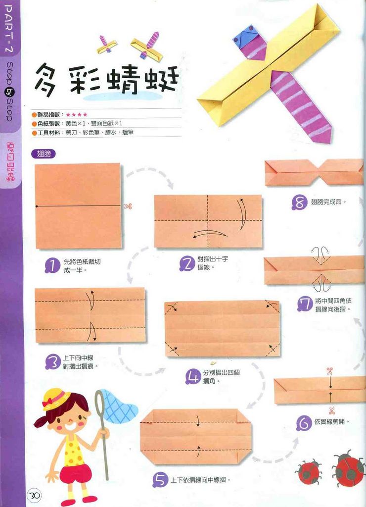 Origami Classroom 3 - Ruby Book Origami