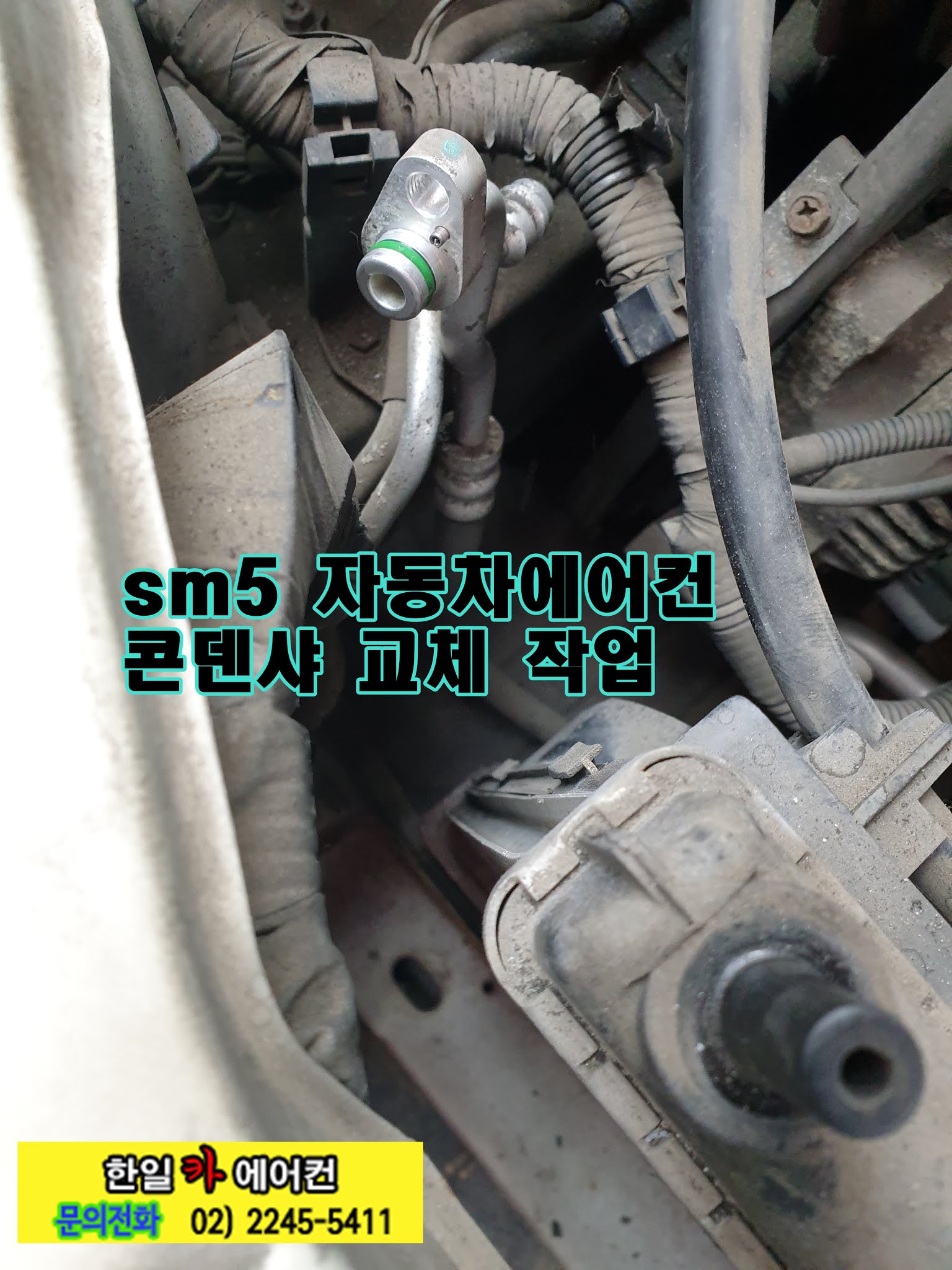 자동차 에어컨 수리 전문점 차량 에어컨 고장 정비 사례 한일카에어컨 Mingitube Is 구형sm5 자동차에어컨고장