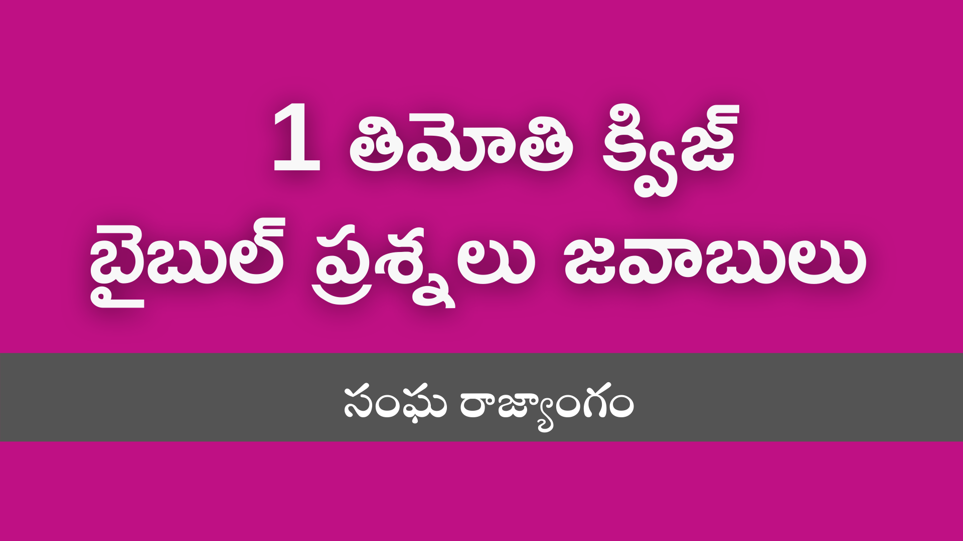 Telugu Bible Quiz Questions And Answers From 1 Timothy telugu-bible-quiz-questions-and-answers-from-1-timothy