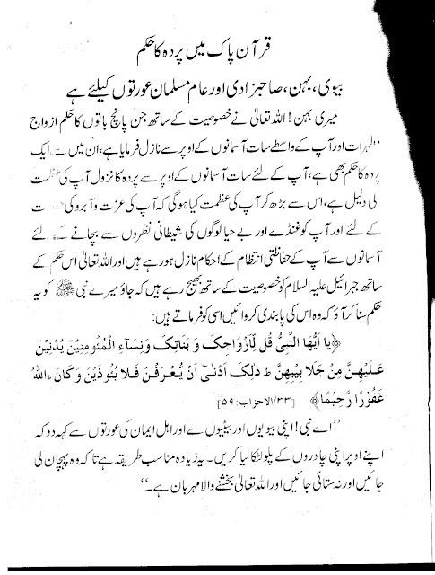 Parda In Islam - Urdu Article - Urdu Islamic Website - Urdu Islamic ...