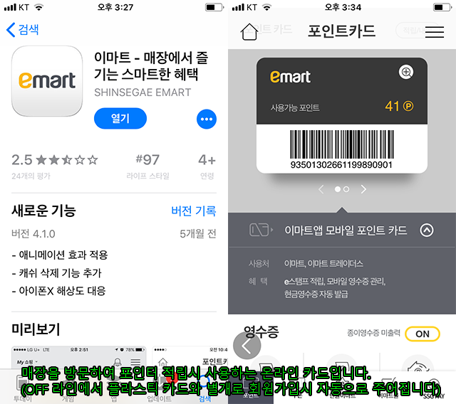 p.H.stories: 신세계 및 이마트(Emart) 포인트 카드 발급 알아보기와 관리 사이트(APP)