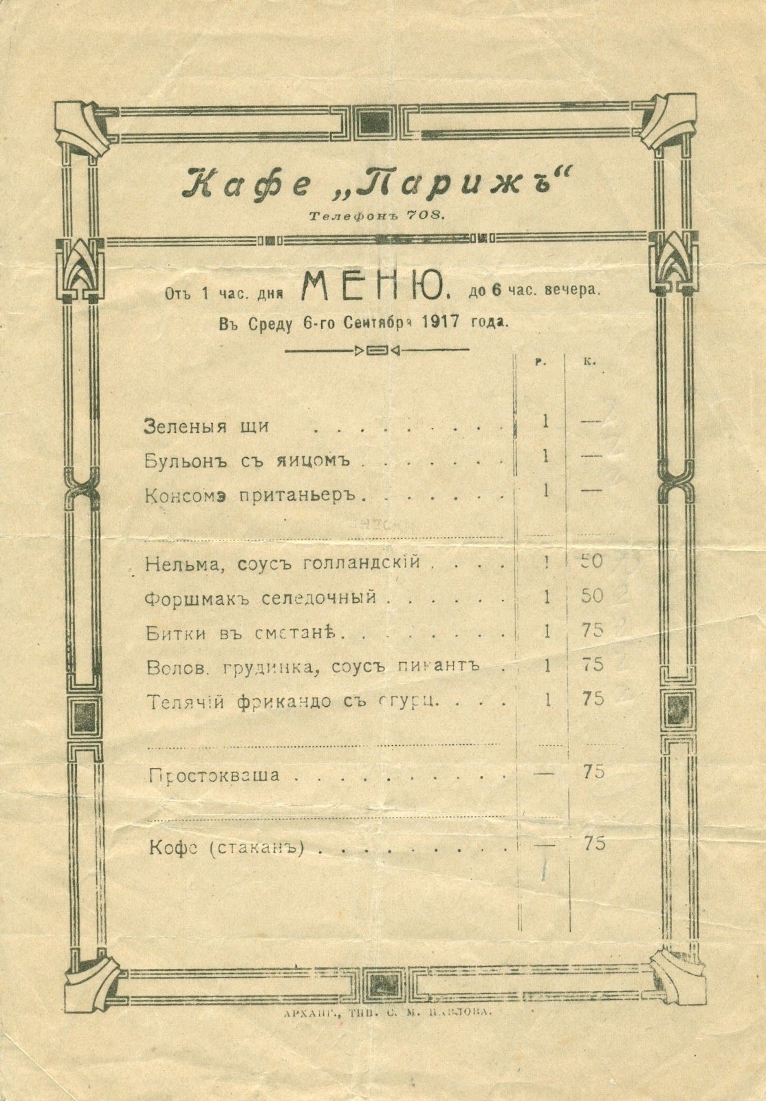 The American Menu: The Russian Revolution