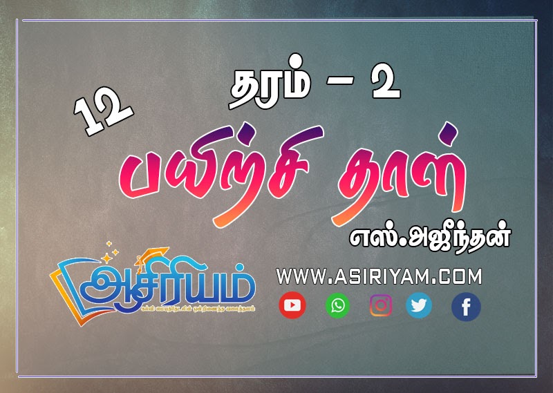 Grade 2 Exam Papers and Model Papers part 12