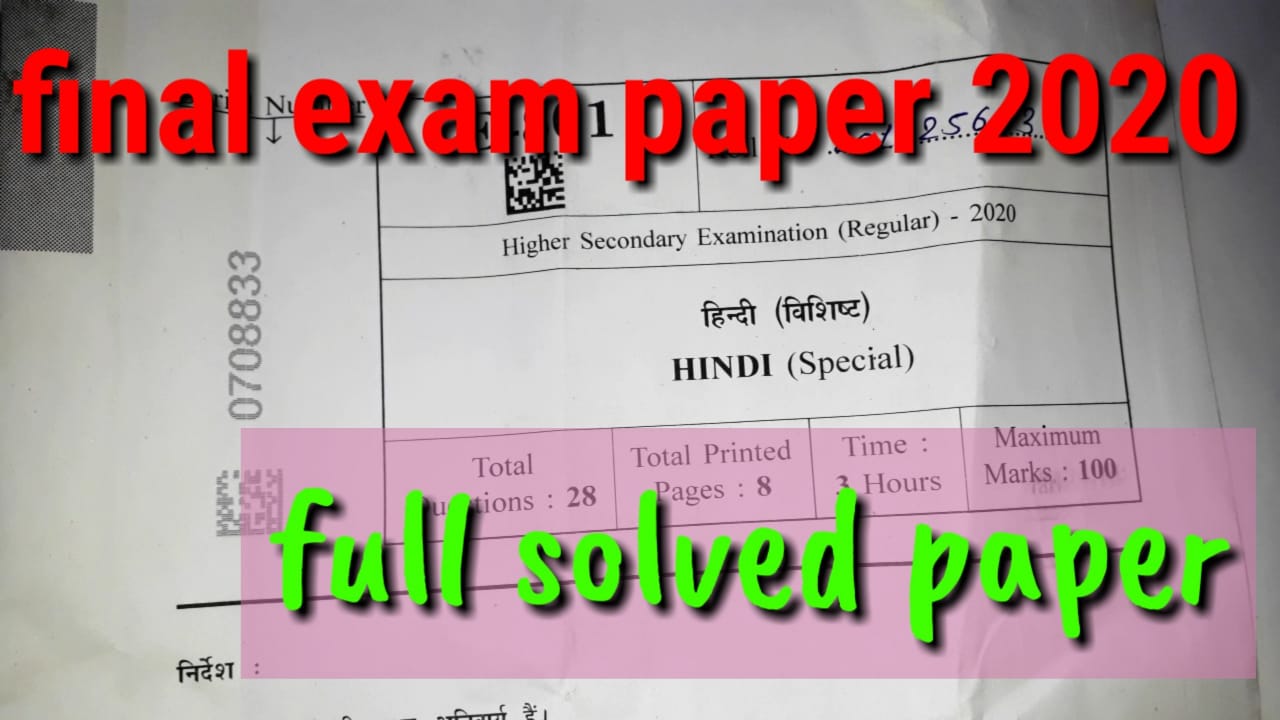 mp board final paper class 12th hindi 2020