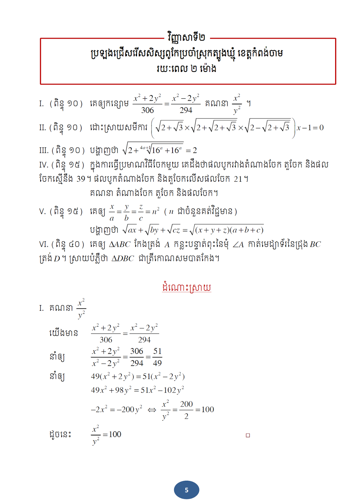 Highschool Cambodia: Maths Grade 9 Outstanding Student Test At Bar ...