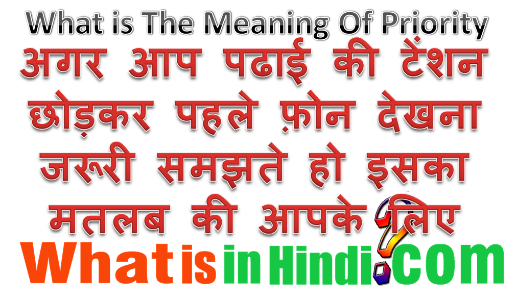 Priority What Is The Meaning Of Priority In Hindi priority-what-is-the-meaning-of-priority-in-hindi