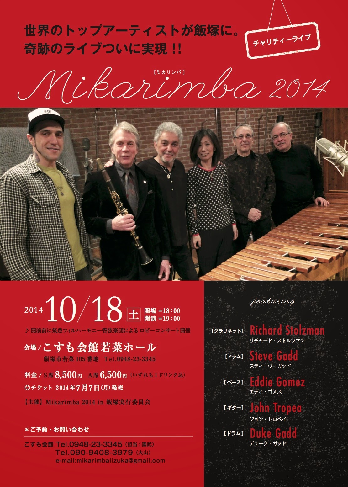 Mika&Richard 9,10月の来日ツアースケジュール！