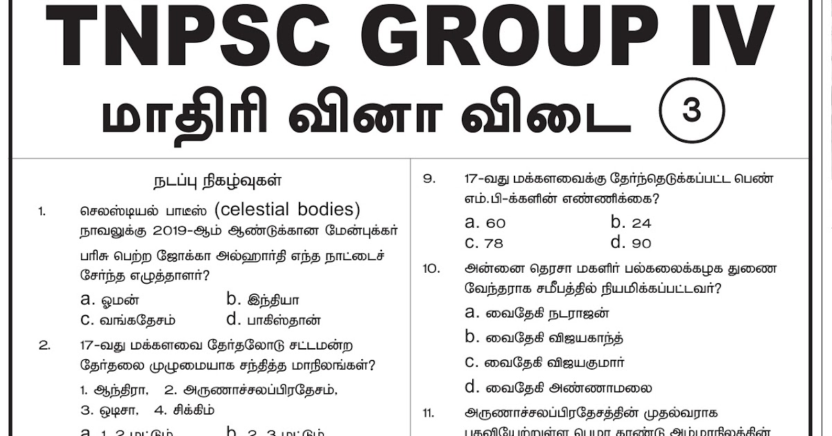 TNPSC Group 4 Current Affairs Model Questions Published by Dinamalar : 21.06.2019 - TNPSC Master