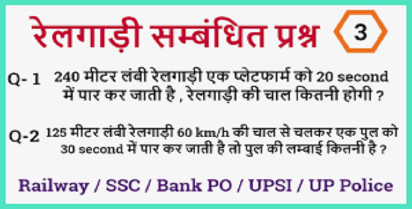 Train Questions In Hindi GovtJobNotes train-questions-in-hindi-govtjobnotes