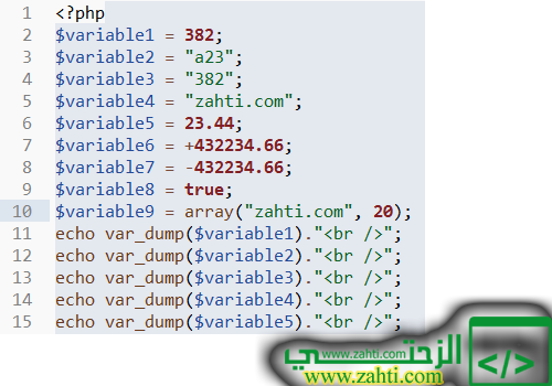 الدالة Vardump Php الزحتي للبرمجة