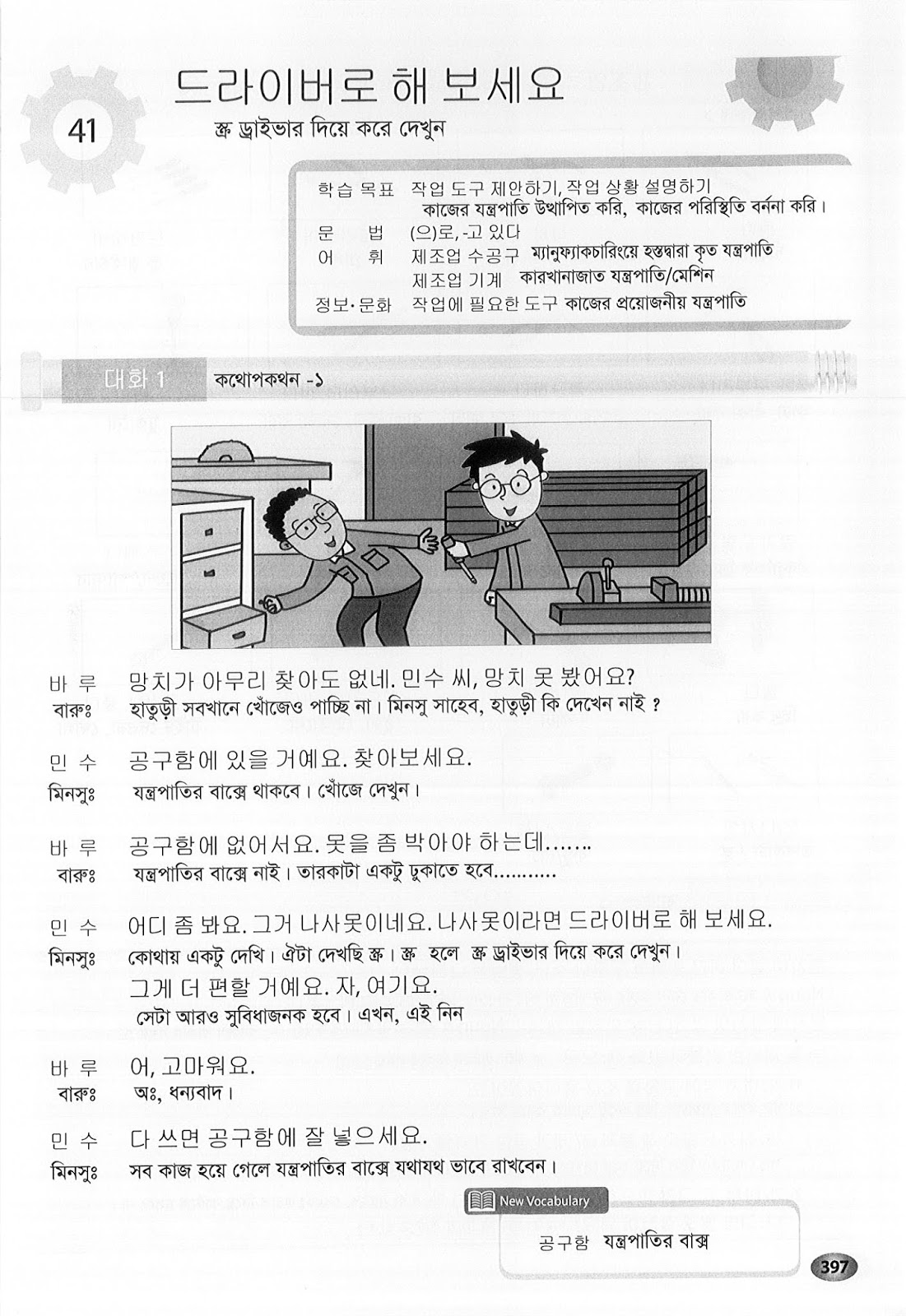 EPS TOPIK Text Book Lesson 41