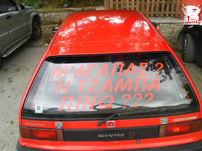 ...εδώ γελάμε!: ΑΣΤΕΙΕΣ ΦΩΤΟ: ΑΣΤΕΙΕΣ ΠΙΝΑΚΙΔΕΣ ΑΥΤΟΚΙΝΗΤΩΝ