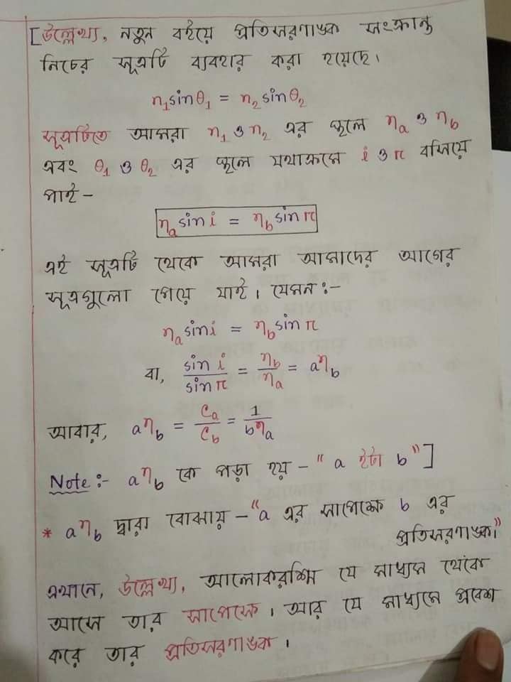 SSC Physics Chapter 9 Hand Note