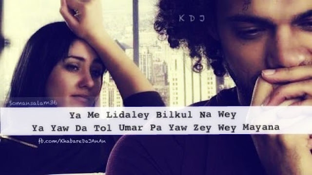 Pashto Poetry With Sad Shayari Images - Sad Poetry Urdu Pics and Quotes