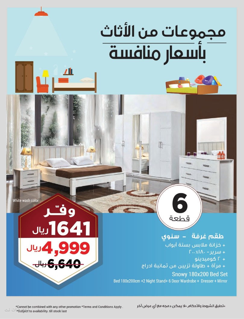 عروض هوم بوكس HOME BOX على الأثاث