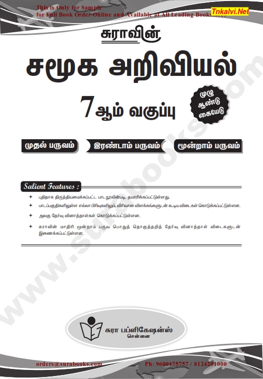 7th Standard - Social Science - Term 1,2,3 - Combined Guide (Sample ...