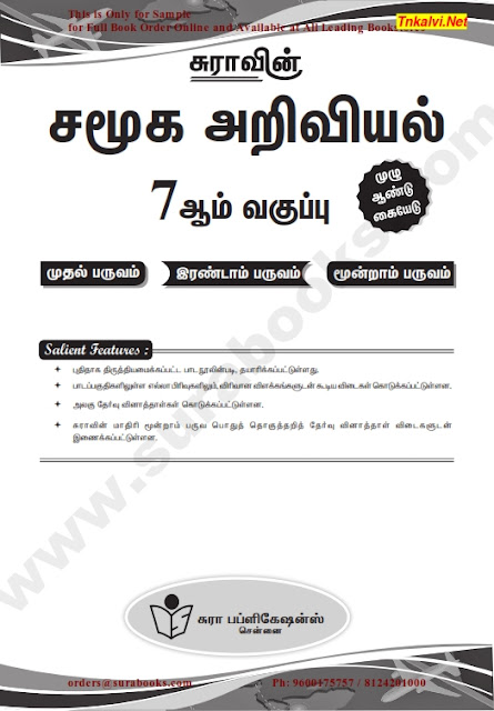 7th Standard - Social Science - Term 1,2,3 - Combined Guide (Sample ...