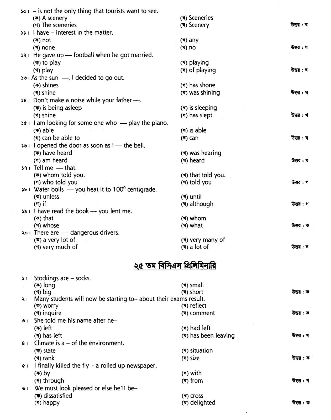 BCS English Question From 10 to 35 preliminary Question Bank - URANUS ...