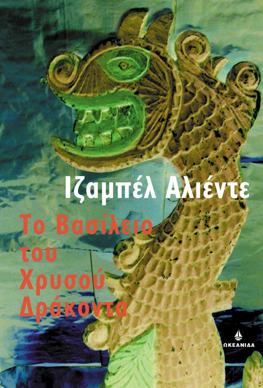 Homo Universalis: ΙΖΑΜΠΕΛ ΑΛΙΕΝΤΕ - Αφιέρωμα