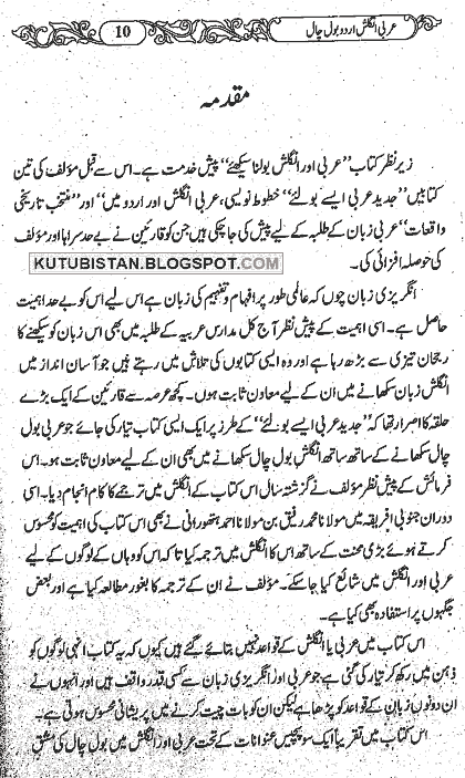 Arabi English Urdu Bol Chal Pdf Urdu Book Free Download - Kutubistan