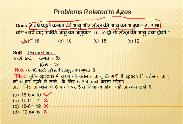 Super Shortcut Trick for Competitive Maths in Hindi: Math shortcut