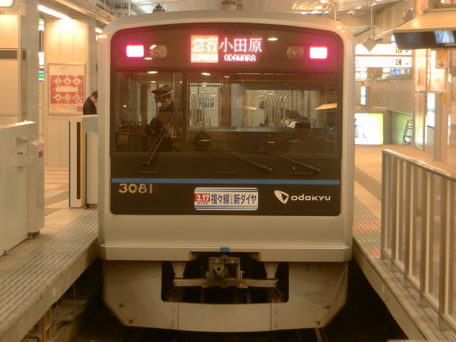 小田急沿線住み鉄道ファン日記: 本日の小田急電鉄小田原線撮影 ～2018.02.09 まさかの3081Fに乗車&『GSE』に遭遇～