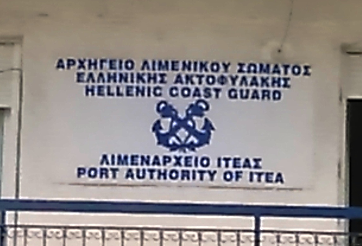 ΕΝΩΣΗ ΠΡΟΣΩΠΙΚΟΥ ΛΙΜΕΝΙΚΟΥ ΣΩΜΑΤΟΣ ΔΥΤΙΚΗΣ ΕΛΛΑΔΟΣ(ΑΧΑΪΑΣ ...