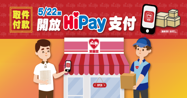 【萊爾富HiPay】綁定台新/國泰卡消費/繳費/取貨APP搞定！ @ 符碼記憶