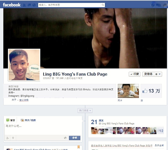 LG Chen's Life: 林大咏 Ling BIG Yong 实力+幸运的90后男孩