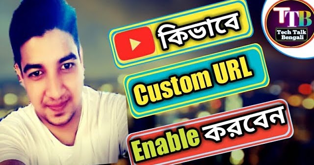 How To Enable Custom URL For YouTube Channel 2020 | কিভাবে ইউটিউব চ্যানেল custom URL Enable করবেন