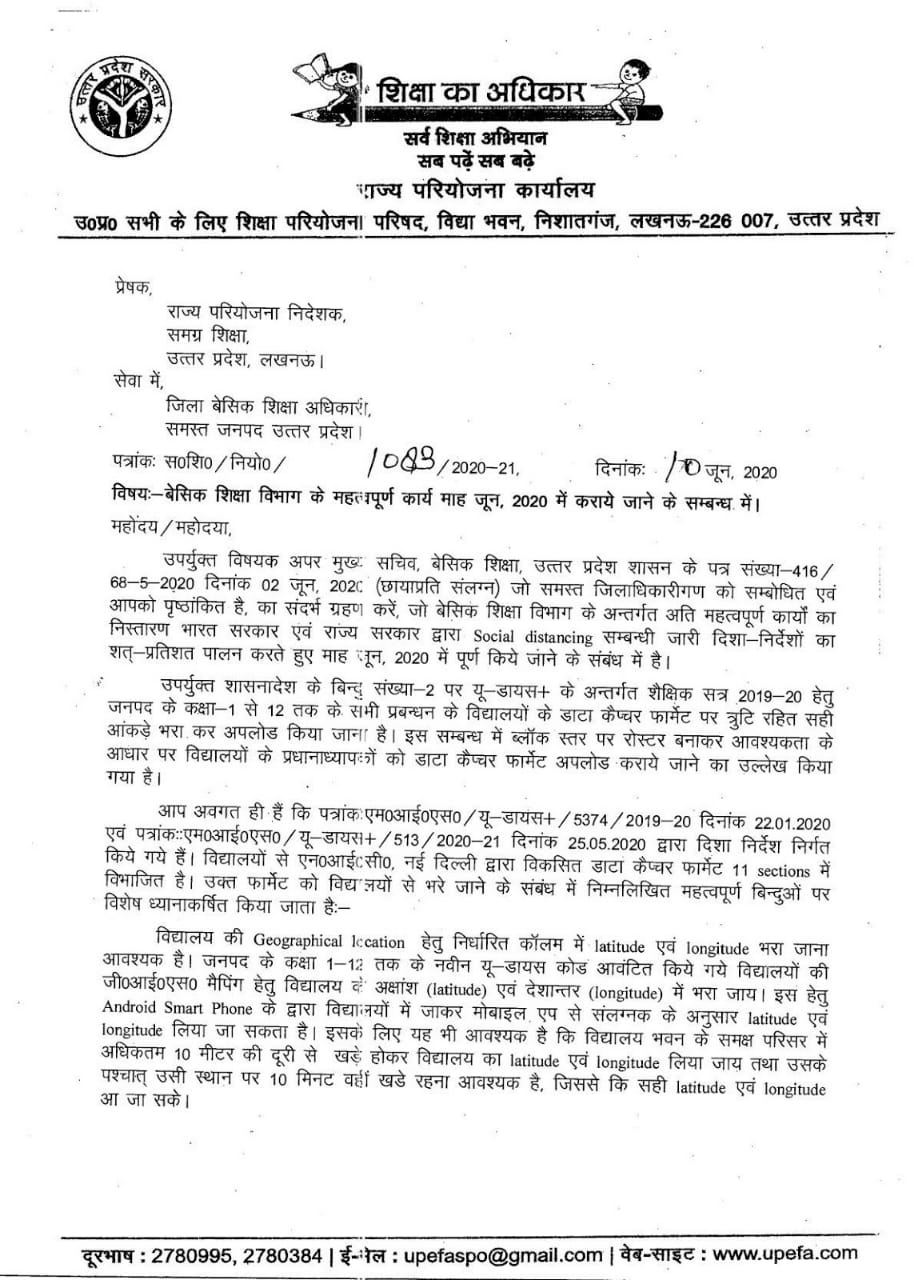 UP BASIC शिक्षा विभाग के महत्वपूर्ण कार्य माह जून, 2020 में कराये जाने ...